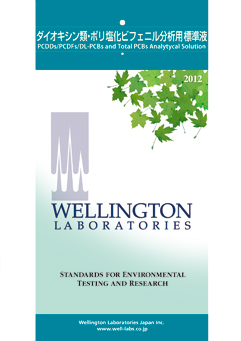 ウエリントンラボラトリーズジャパン